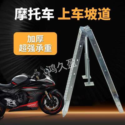 新品活动摩托车运折输装车卸拖车台阶跳板上车01加货架长坡道叠坡