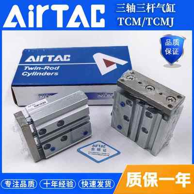 亚德客三轴气缸TCM12 16 20 25 32X10S 20S 30S 40S 50S 75S 100S