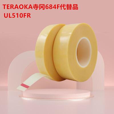 TERAOKA寺变冈673F代替品绝缘高频压器温无纺复合基材胶布粘高带