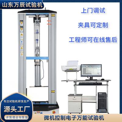 橡胶材料拉伸试验机 橡胶拉力试验机 电子拉力试验机20KN