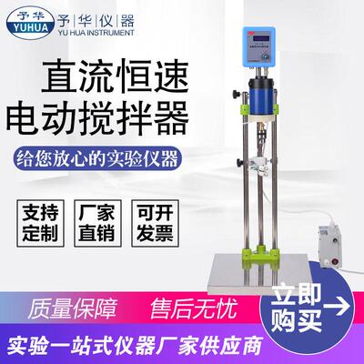 不锈钢电动搅拌器DW-5A-50W60W90W120W液晶显示机械搅拌器