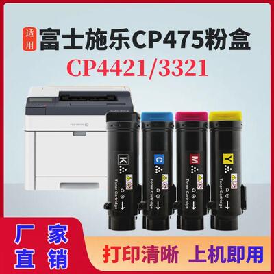 适用富士施乐CP475粉盒CP44213321硒鼓CP475AP碳粉盒墨粉盒彩色