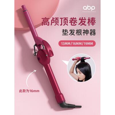 ABP高颅顶卷发棒垫发根蓬松神器持久定型不伤发两用小卷羊毛卷