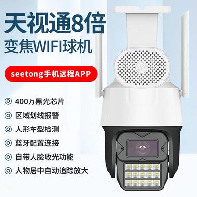 天视通无线WiFi球机家用监控摄像头手机远程室外防水双光源报警