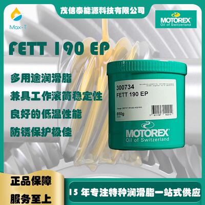 瑞士 MOTOREX FETT 190 EP 锂基脂润滑脂导热油 300734