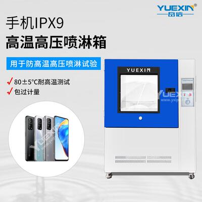手机IPX9K高温高压喷淋试验箱连接器汽车零配件IP69K防水测试机