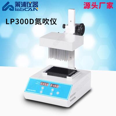 96孔氮吹仪酶标板干式氮吹吹扫仪氮气浓缩仪PCR氮吹仪厂家直销