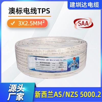 tps澳标电线3芯2点5平方工业房车集成房屋电缆太空仓专用护套电缆