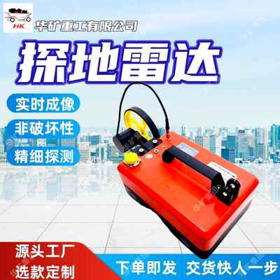 实时成像探地雷达非破坏性探地雷达精细探测SHRS-R100探地雷达