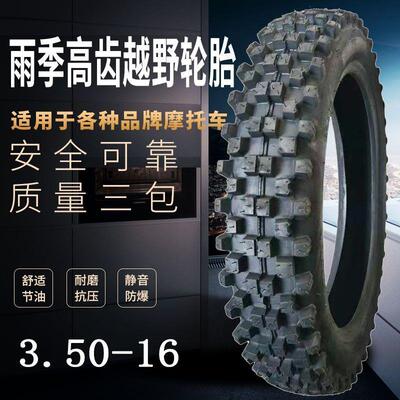350-16机车越野胎350 16泥地越野胎3.50-16后轮防滑35016真空胎