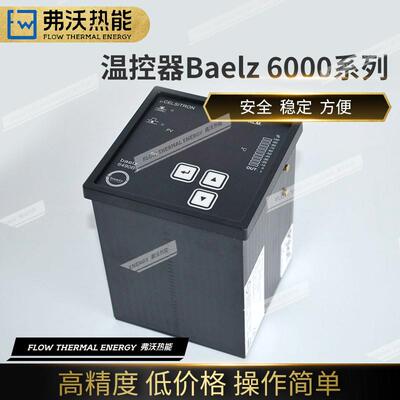 温控器Baelz 6000系列可调节温度控制器量大优惠欢迎来电详询