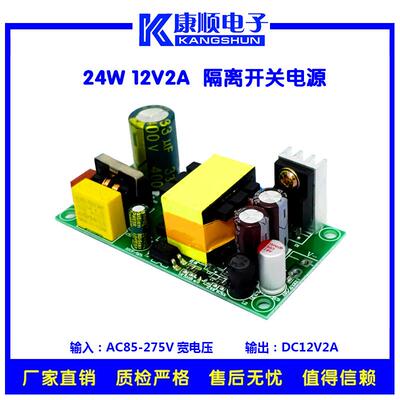 工业级24W隔离型开关电源模块 AC85-275V 单路：DC12V2A，DC24V1A