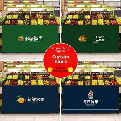 定制标识水果店窗帘超市货架围护布新鲜食品店货架柜盖丑装饰布