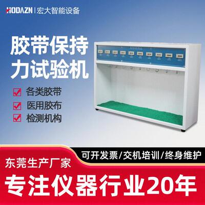 胶带保持力试验机十组常温持粘性测试仪胶粘剂标签悬挂粘着力实验
