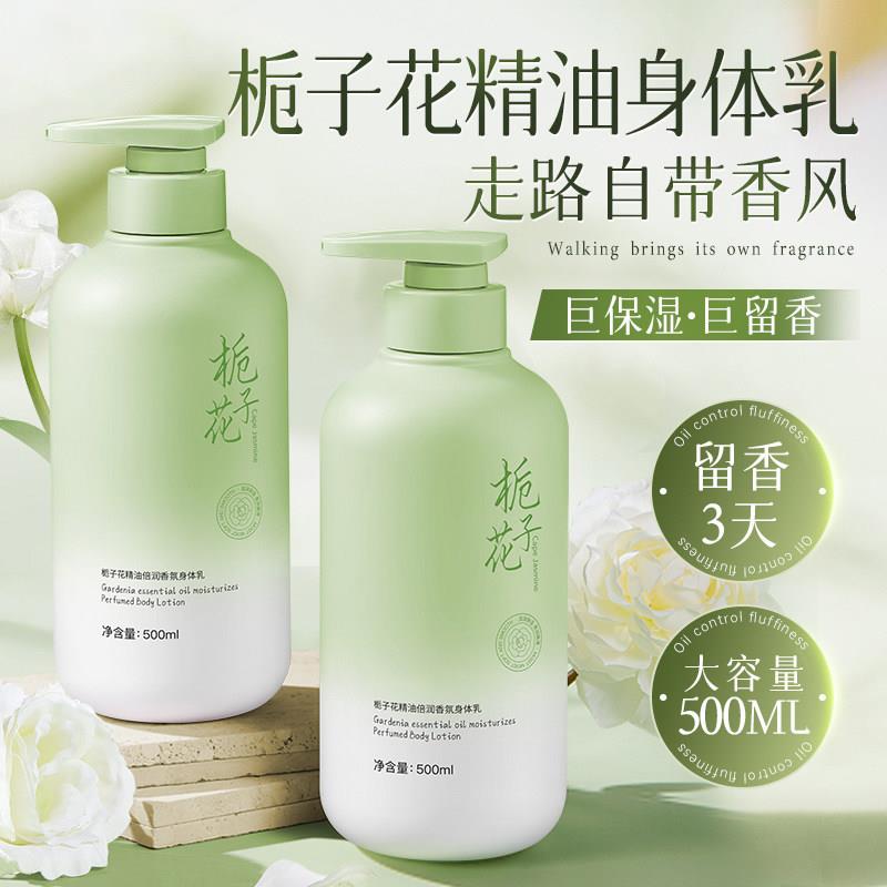 栀子花精油身体乳保湿滋润女皮肤干燥持久留香体润肤乳正品男