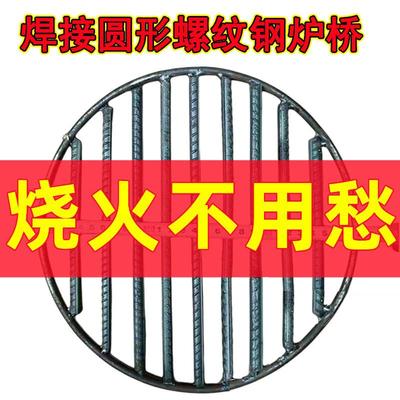 炉箅子圆形螺纹钢焊接炉底炉条10毫米炉排地漏家用钢筋柴火炉配件
