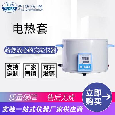 智能数显恒温电热套ZNHW-2000ML-50000ML实验室圆底烧瓶加热套