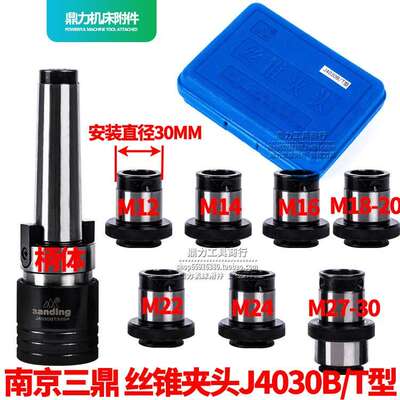 南京三鼎 丝锥夹头J4030BT型-MS4丝攻夹头M12-M30