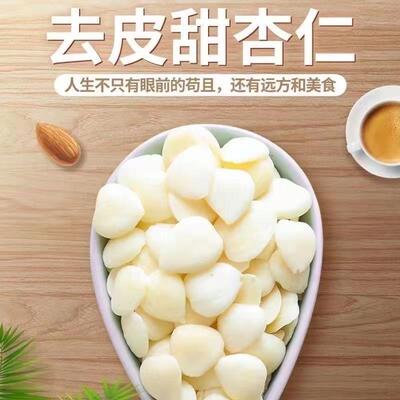 承德南杏仁片500g生去皮原味山脱苦干南北白甜杏仁坚果仁新鲜