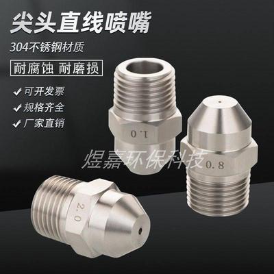 不锈钢液柱直线尖头喷嘴 水针水柱型强冲击高压子弹头喷头