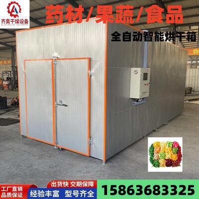 齐奥药材智能烘干机蔬菜智能烘干设备食品烘干箱竹丝烘干房