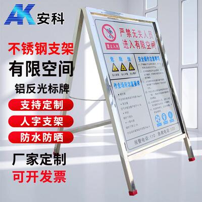 严禁无关人员进入有限空间作业告知牌带支架 铝板反光标牌