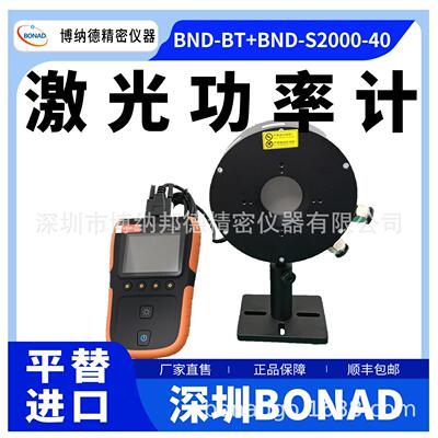 深圳BONAD激光功率计BND-S2000-40工业科研级激光能量计国产自研