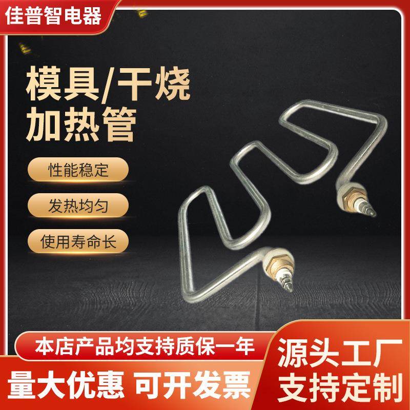 W型加热管机械设备用电热管模具高温发热管多U型蒸饭机加热棒