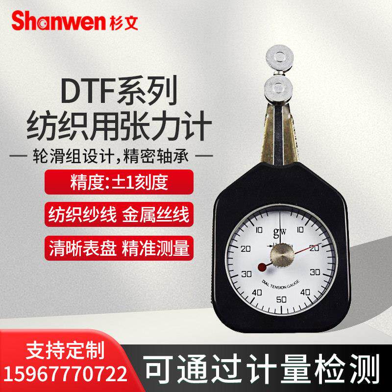 纺织张力计DTF-25- 250G 丝线 线纺织布张力仪表式测克计张力计