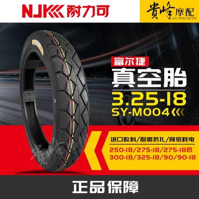 耐力可2.502.753.0090300275250/3.25-18摩托车真空外胎包邮送