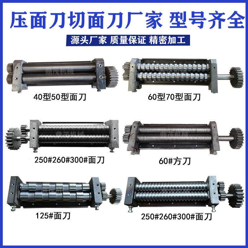 面刀商用制面 面机刀面条机刀头压面刀切面刀方刀圆刀宽刀削面 面