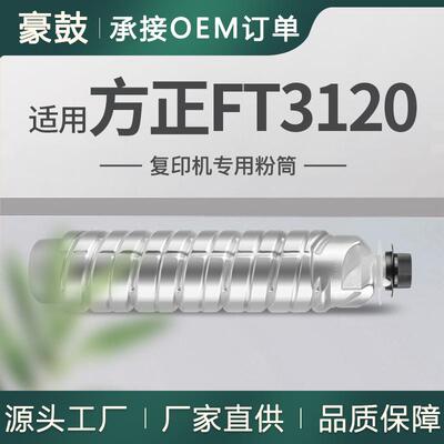 适用方正FT3120S型墨粉FR3120打印机粉盒碳粉FounderFR3127墨盒