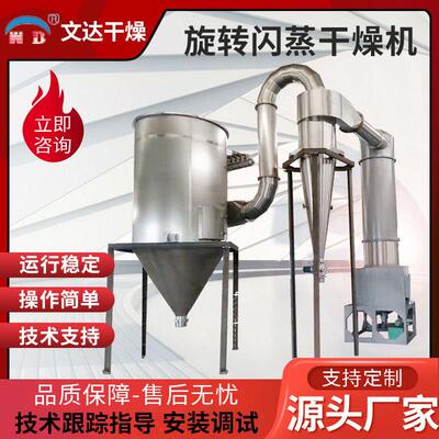 陶瓷粉旋转闪蒸干燥机金属粉末干燥设备 面包屑闪蒸烘干设备