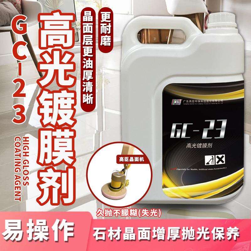 石材晶面翻新增厚抛光耐磨易操作高光镀膜剂大理石水磨石地面保养