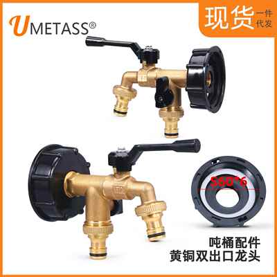 跨境62mm细丝双头黄铜龙头IBC吨桶龙头双头水嘴2.36英寸2.44英寸