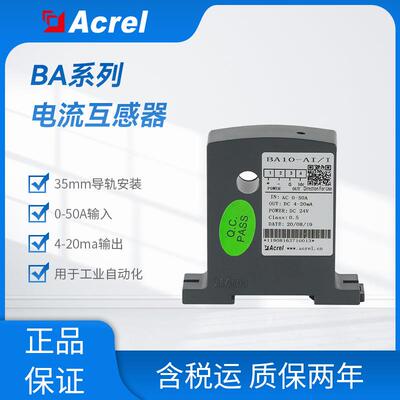 BA20-AI/I安科瑞直接接入电流传感器输入0-200A输出4-20mA供电24V