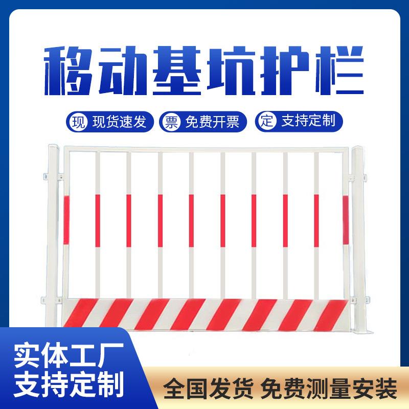 移动基坑护栏工地临边围栏施工防护栏安全铁丝网可移动警示隔离栏