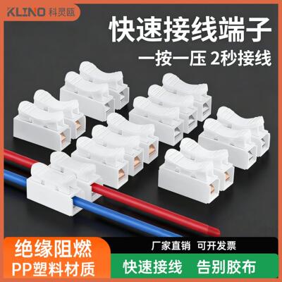 按压式灯具接线器CH2快速接线端子电线对接端子对接神器夹子卡子