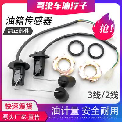 摩托 托弯梁机车配件大阳DY100 110 QJ100油位感测器油浮子油量感