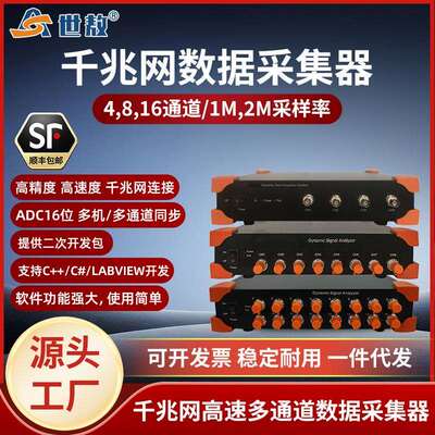 千兆网多通道动态数据采集器高精度速度同步采样频率分析振动振幅