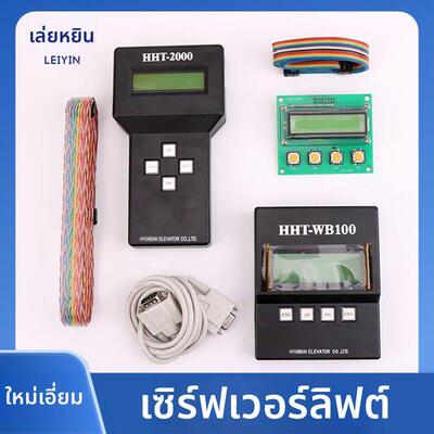 HHT-2000适用上海现代电梯服务器STVF5/7/9门机板操作器HHT-WB100