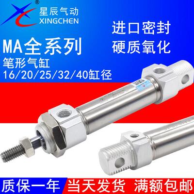 星辰气动迷你气缸MA16X25/20/32/40-15/20*25X50/100/125/175-SCA