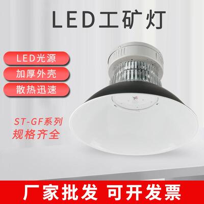 厂家led工矿灯GF100150W200W工厂车间厂房照明吊灯仓库天棚灯