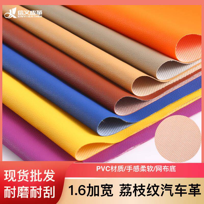1.6米荔枝纹皮革家具沙发皮革面料pvc汽车革包装包边人造革现货
