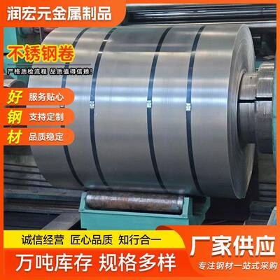 厂家供应304不锈钢卷316L201不锈钢卷冷轧热轧拉丝开平不锈钢卷