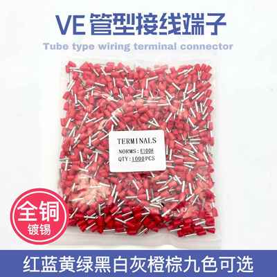 VE0308管型预绝缘冷压接线端子E0508针型线耳压线接头E7508/E1008