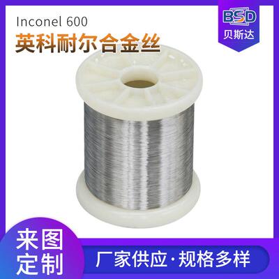 英科耐尔丝inconel600 镍基合金丝高硬度耐蚀镍合金细丝金属丝线