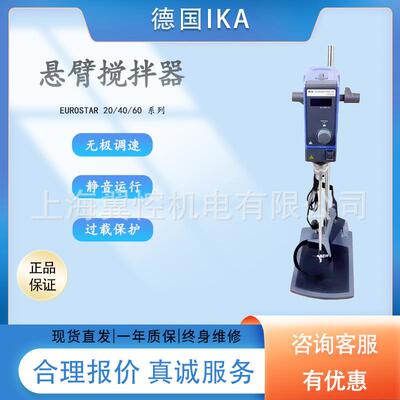 德国IKA欧洲之星20搅拌器,EUROSTAR 20 digital,配R1330锚式浆