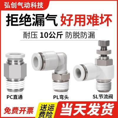 PC气动气管快速接头PL带螺纹直通弯头快插节流阀调速阀SL4/6/8/10