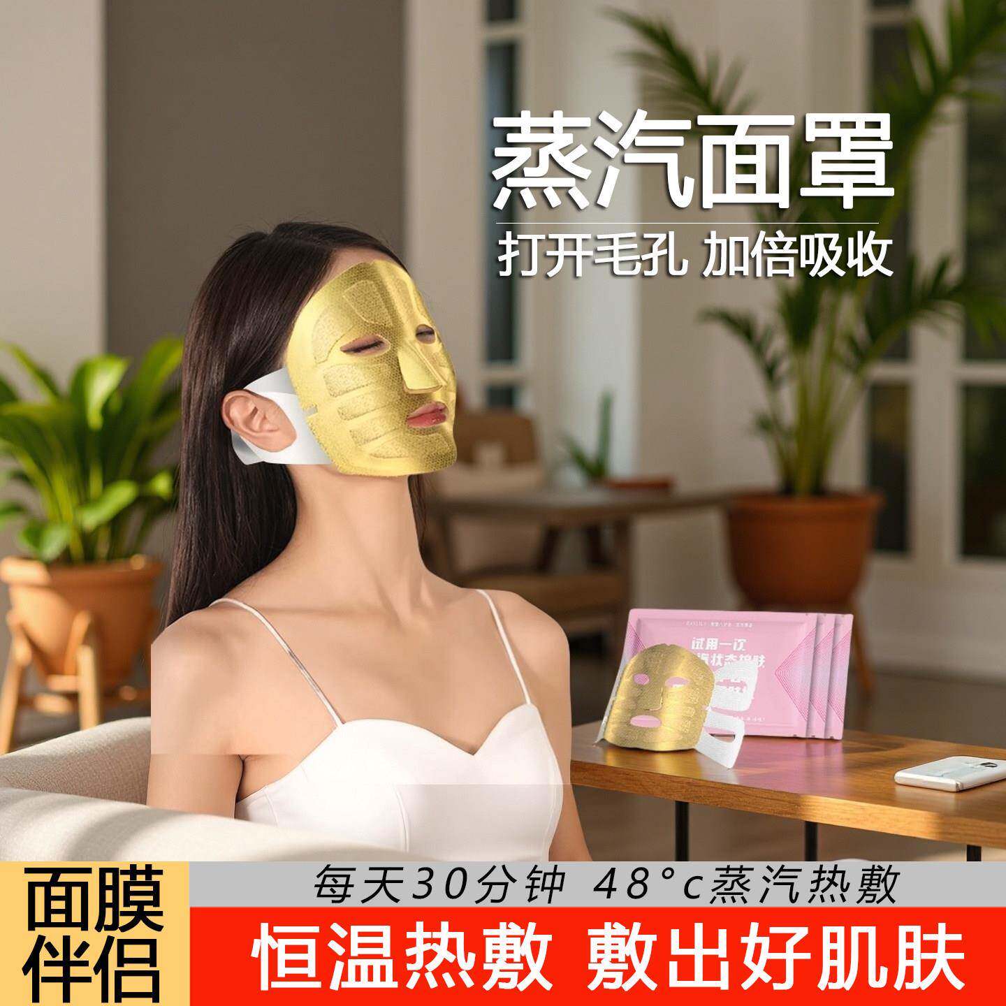蒸汽面罩热敷面膜伴侣发热促进吸收加热面膜罩蒸脸美容面罩一次性